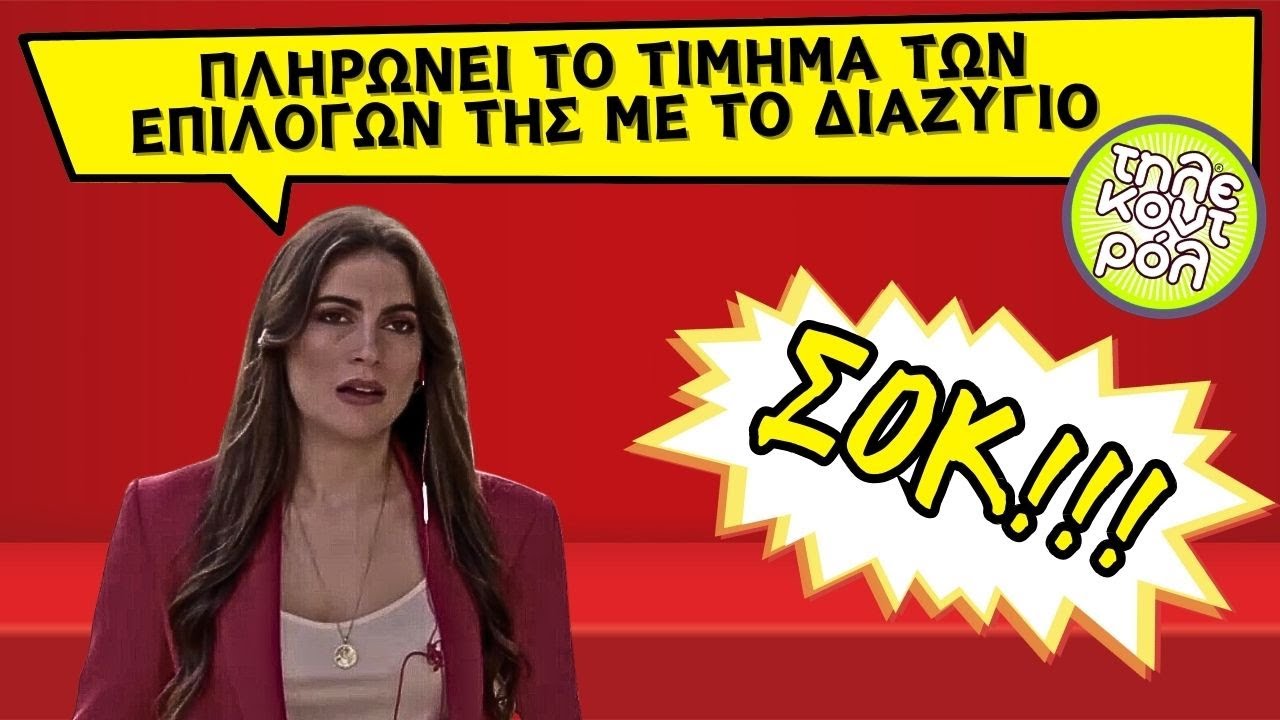 ΠΑΓΙΔΕΥΜΕΝΟΙ SPOILER - Πληρώνει το τίμημα των επιλογών της με το ...