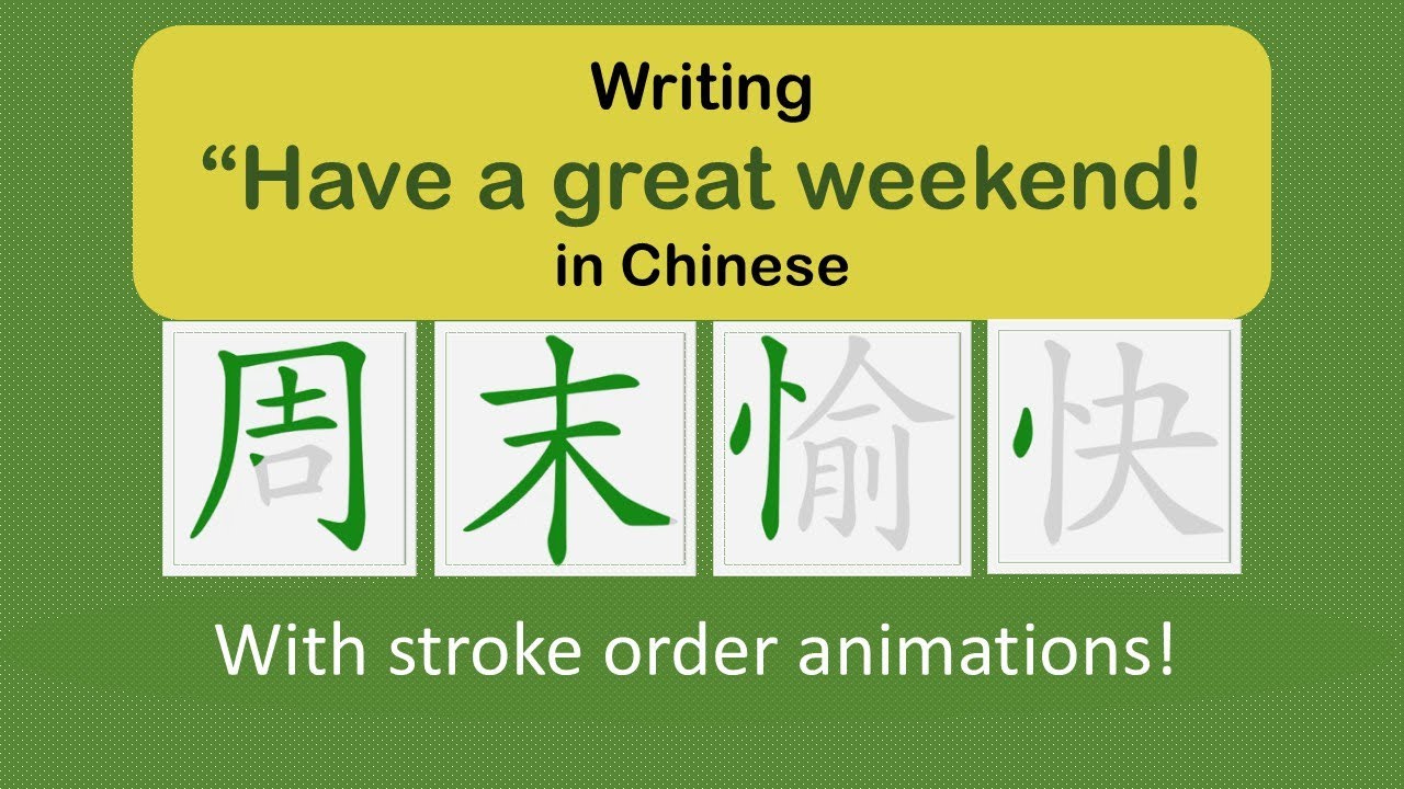 Write "Have a great weekend!” in Chinese. Follow the animations! - YouTube