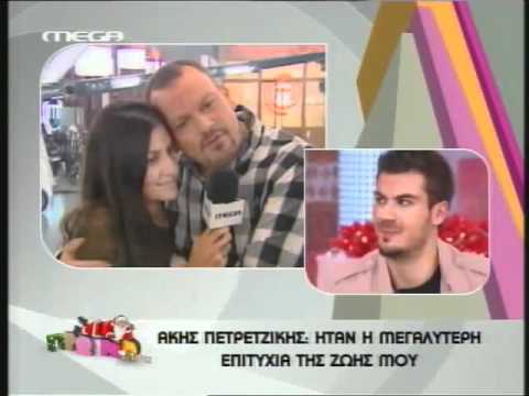 ο ακης πετρετζικης στο πρωινο μου(part 5).mp4 - YouTube
