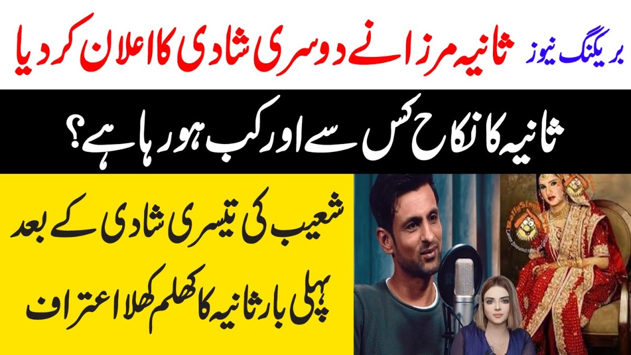 Sania Mirza Ready After Shoaib Malik | Shoaib Mujh say Nafrat nahi ...