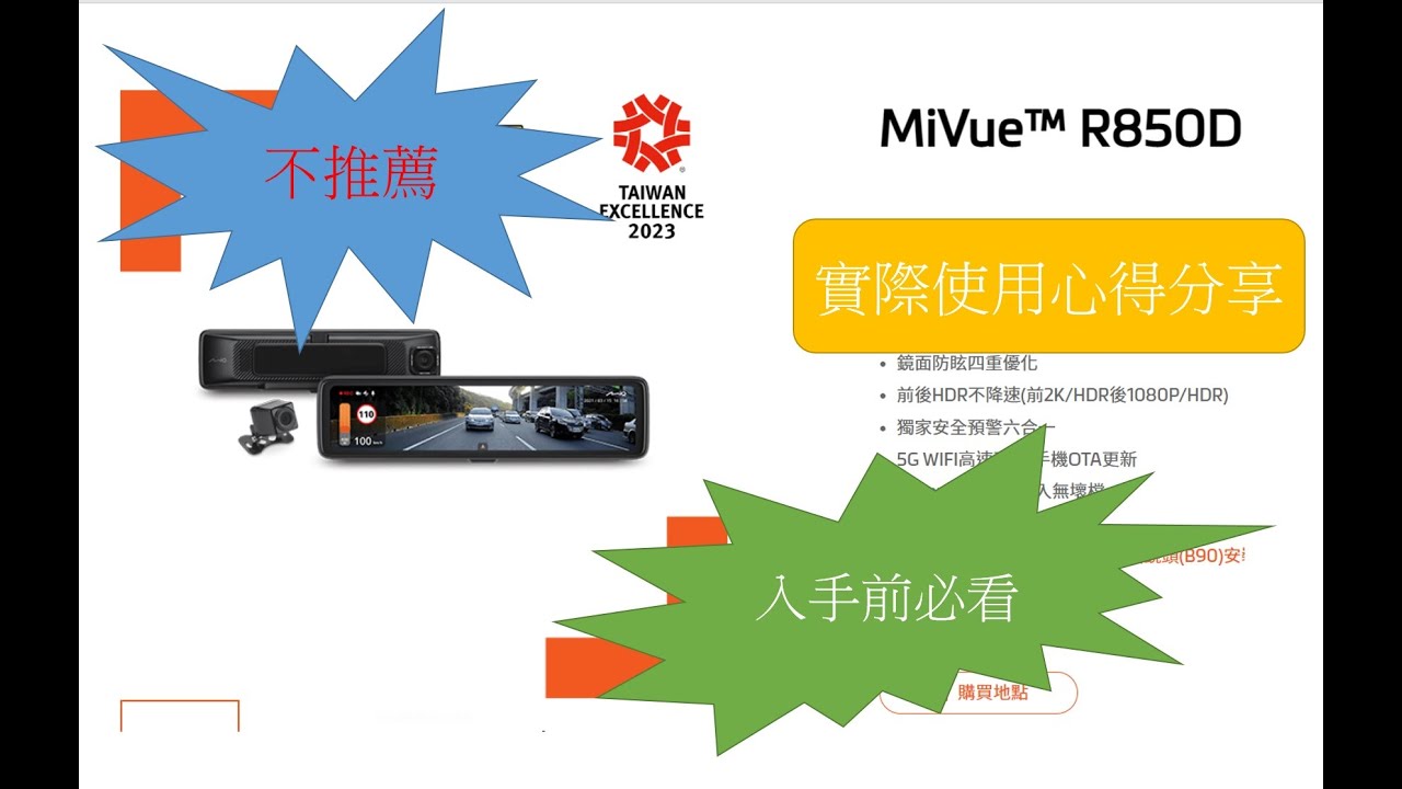 Mio MiVue R850D 使用三個月心得分享 | 極度不推薦的理由 | 電子式後視鏡 無廣告 - YouTube