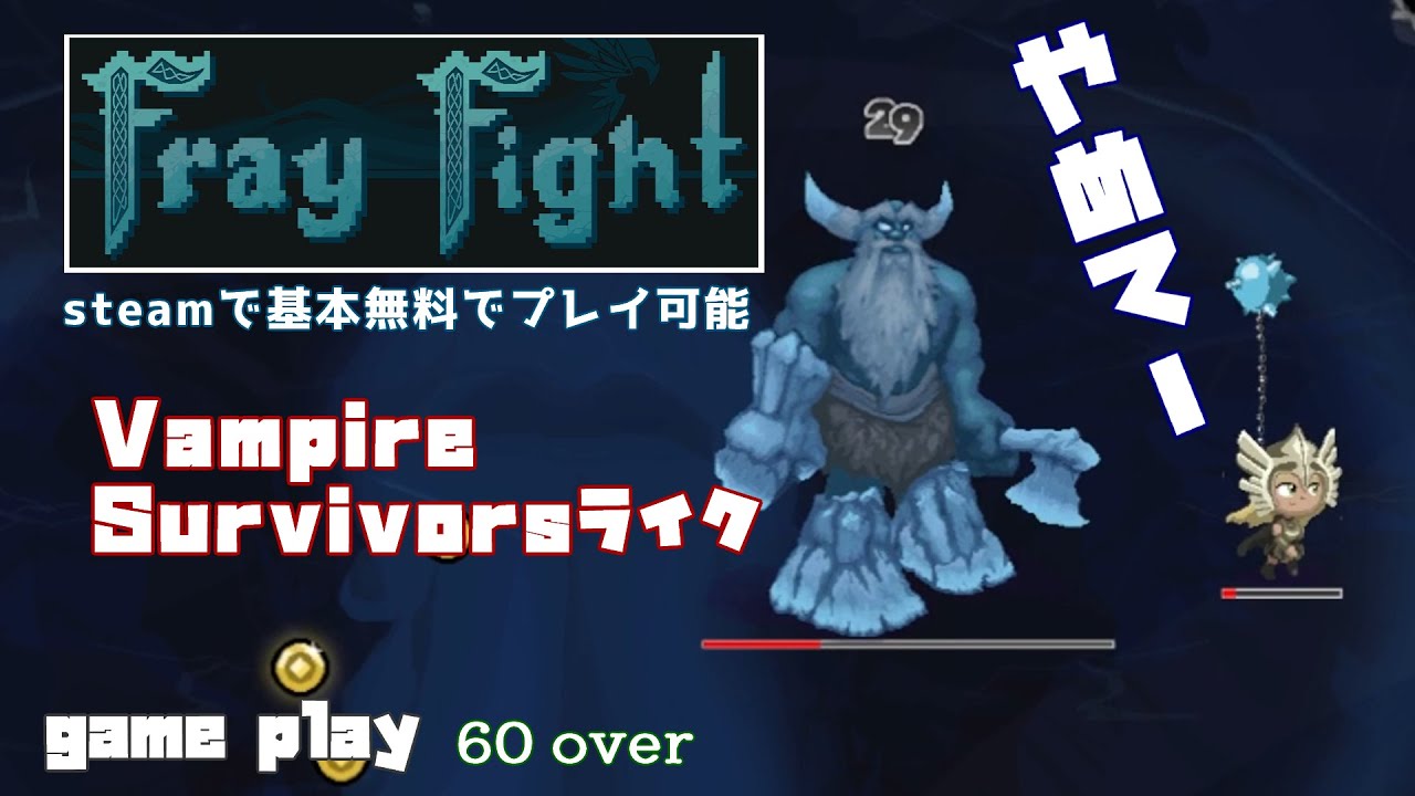 fray fight game play -Eir 60wave over-Vampire Suriviorsライクな無料ゲーム - YouTube