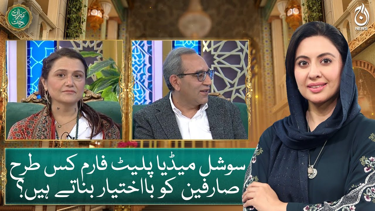 How do social media platforms empower users? - Baran e Rehmat - Ramadan ...