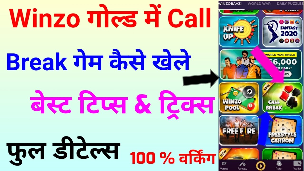 winzo gold me call break game kaise khele | winzo gold call break trick ...