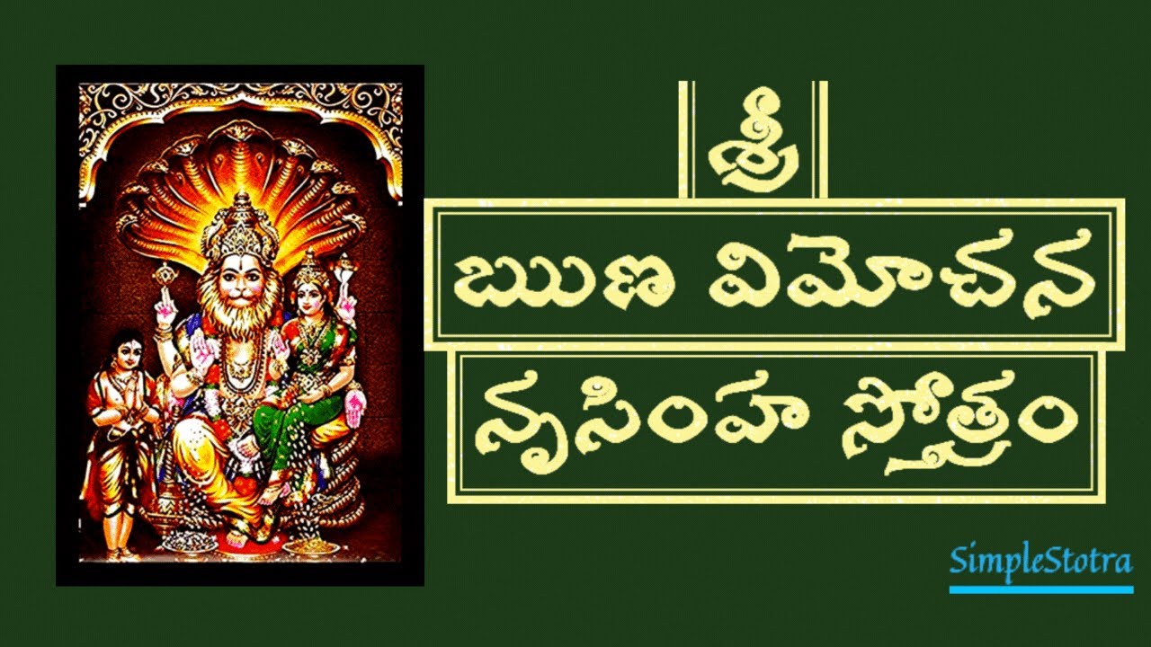 Sri Runa Vimochana Nrusimha Stotram with Lyrics I SimplestotraI ...
