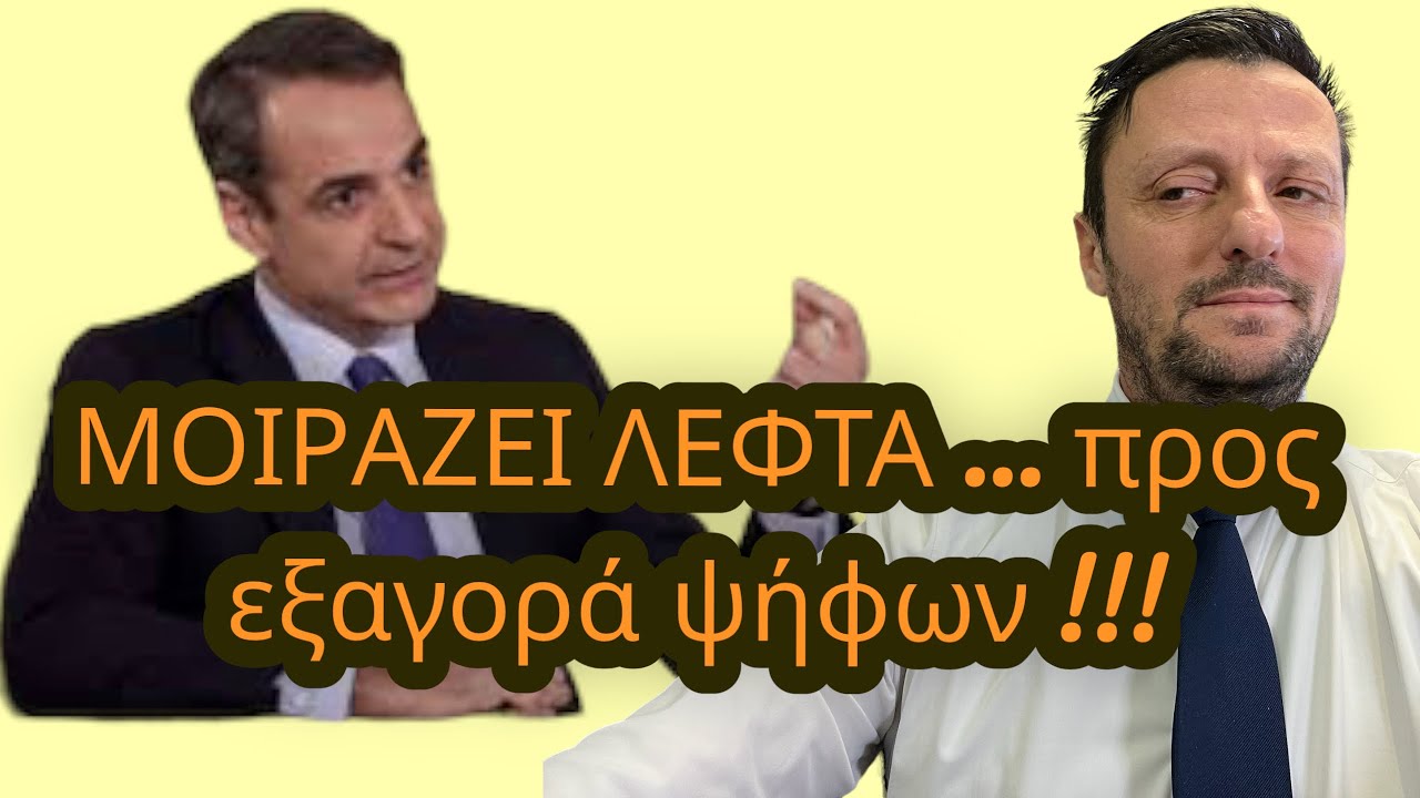 Μπλέξαμε άσχημα!!! Ο ΜΗΤΣΟΤΑΚΗΣ ΖΕΙ ΣΤΟΝ ΚΟΣΜΟ ΤΟΥ …! Δείτε τι ...