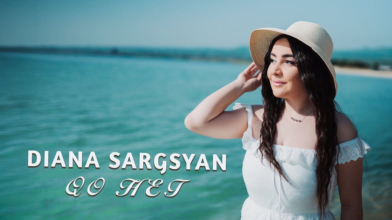 Diana Sargsyan - Qo het - YouTube