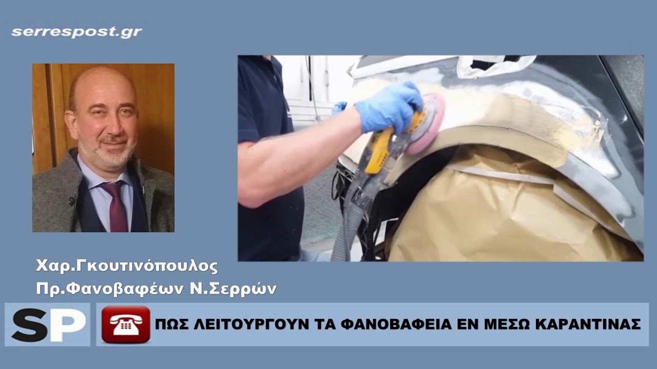 ΠΩΣ ΛΕΙΤΟΥΡΓΟΥΝ ΤΑ ΦΑΝΟΒΑΦΕΙΑ ΕΝ ΜΕΣΩ ΚΑΡΑΝΤΙΝΑΣ - YouTube