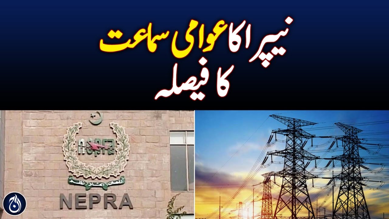 Nepra has decided to hold a public hearing - Aaj News - YouTube