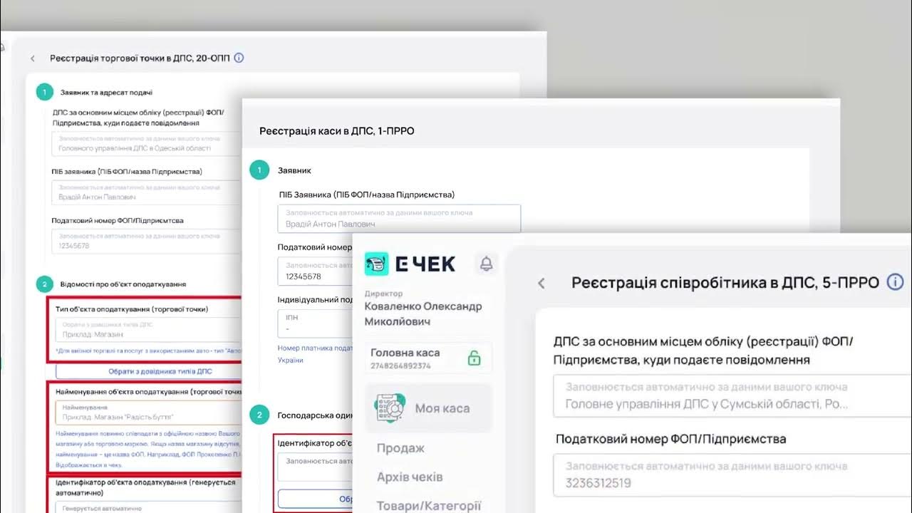 Реєстрація торгових точок кас та касирів в є-чек через web інтерфейс ...