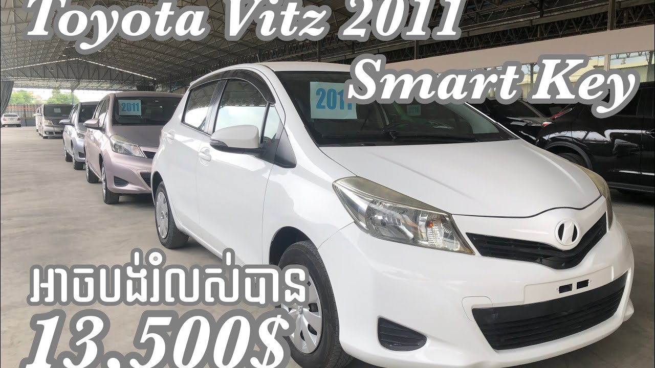 Toyota Vitz 2011 Smart Key 13,500$ / 092528383 អាចបង់រំលស់បាន - YouTube