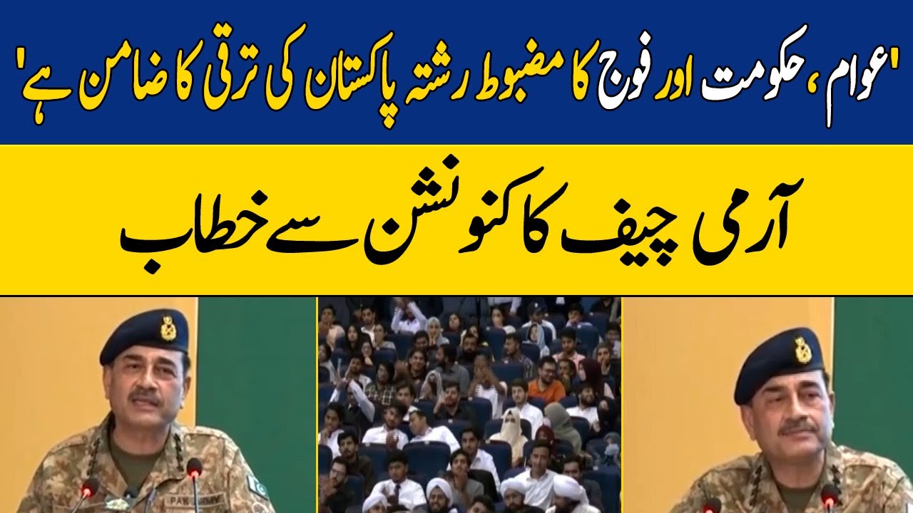 Awam , Hukumat Or Pakistan Foj Ka Mazboot Rishta Hay- Army Chief | Dawn ...