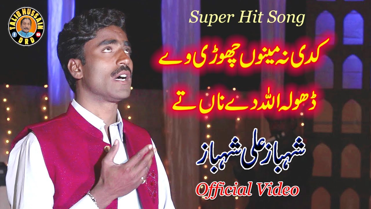 Allah De Naa Te | Shahbaz Ali Shahbaz | Shagird Talib Hussain Dard ...