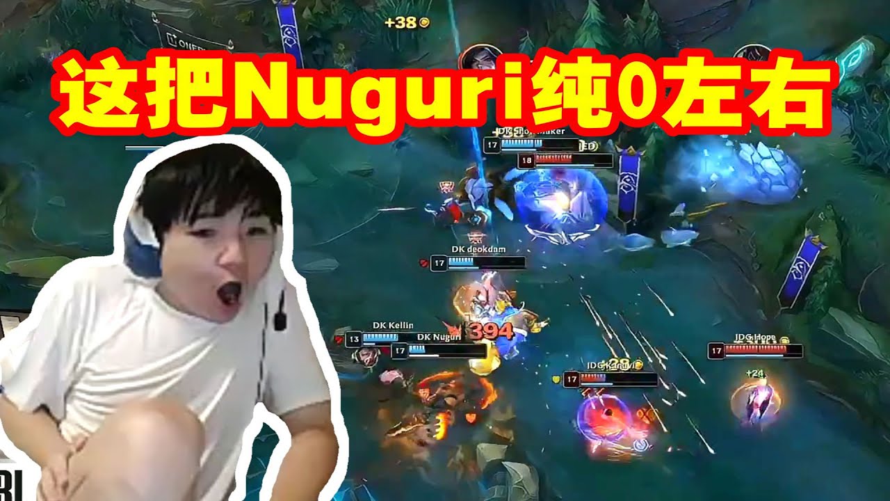 【英雄联盟】Letme反复看JDG决胜团3打5干碎DK直接惊呆：这把Nuguri纯0作用！ - YouTube
