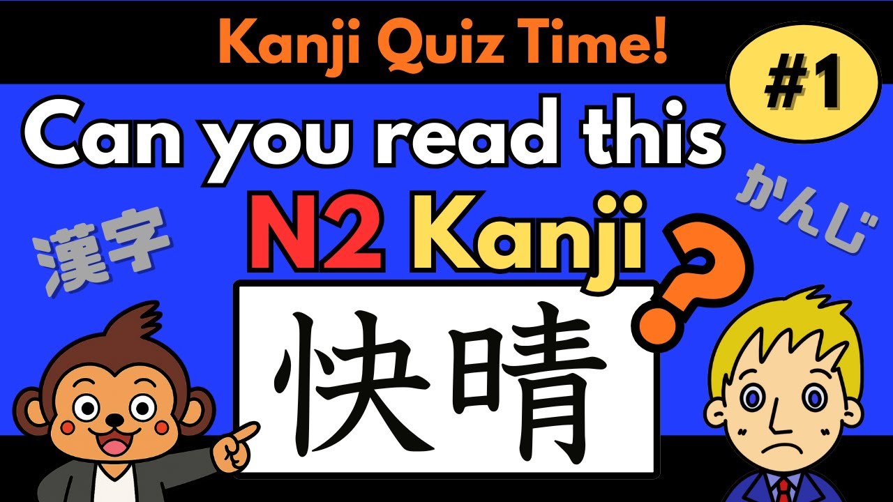 【JLPT N2 Kanji 漢字】Kanji Reading Practice #1 | 日本語能力試験N2漢字読み練習 | Learn ...
