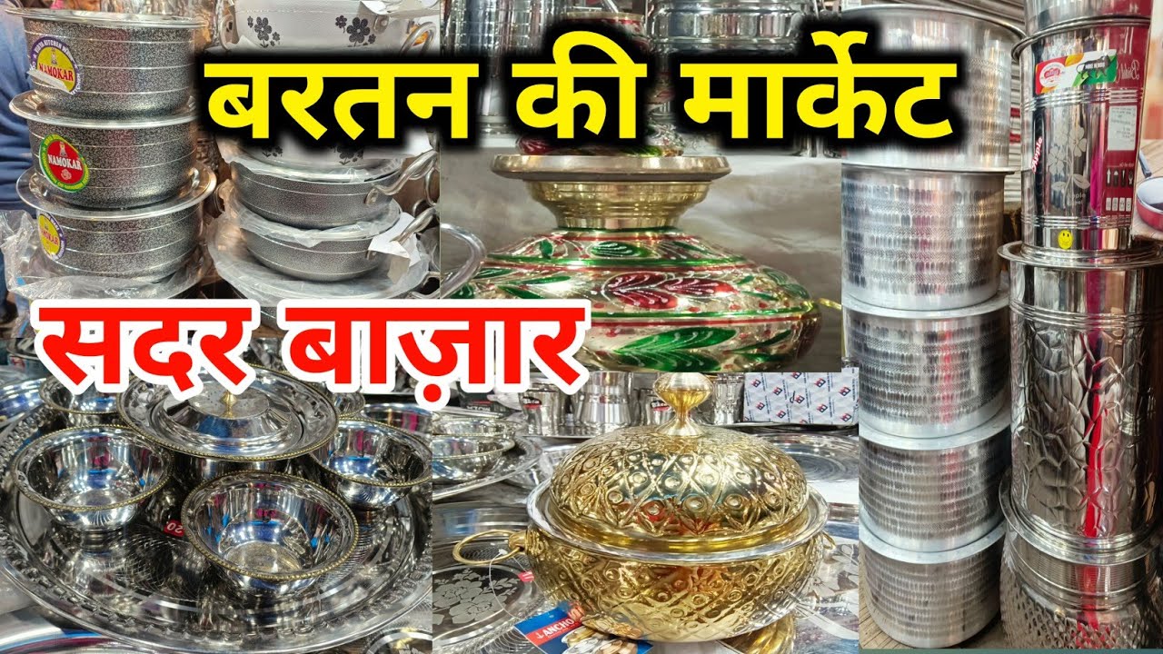बरतन ही बरतन सदर बाज़ार/डिप्टी गंज सदर मार्केट/bartan stand |Sadar Bazar/#delhimarket # ...