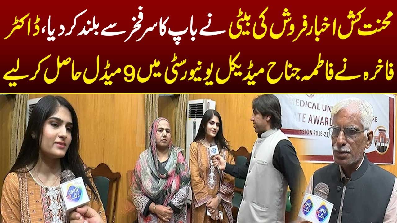 Akhbar Farosh Ki Beti Ne 9 Medal Hasil Kr Ke Baap Ka Sir Fakhar Se Buland Kr Dia | Lahore Rang ...