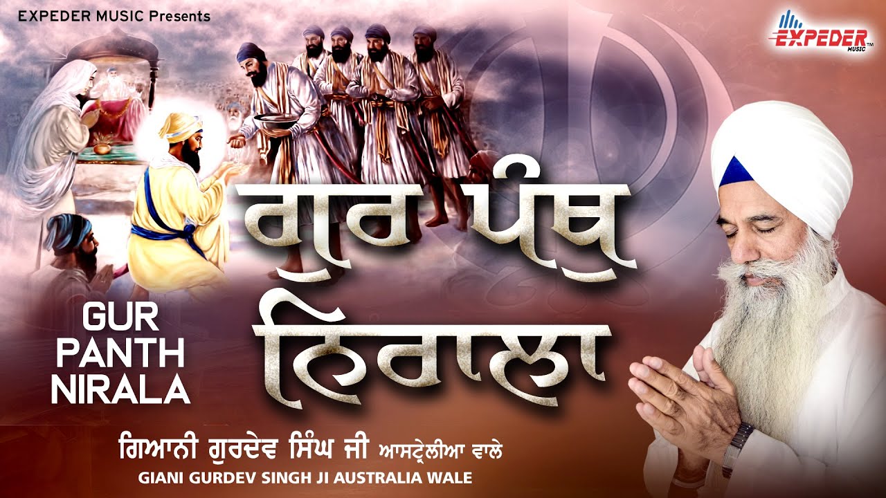 Gur Panth Nirala | New Shabad 2019 | Giani Gurdev Singh Ji Australia Wale | Expeder Music - YouTube