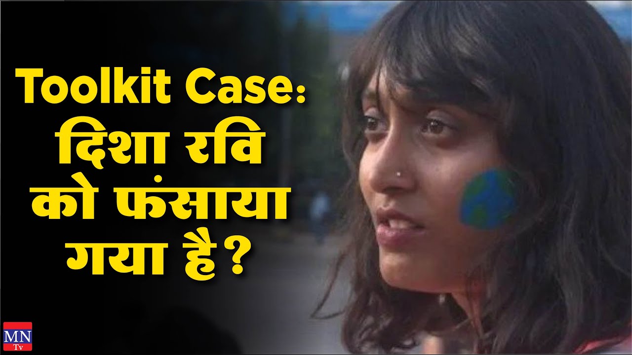 Climate Change Activist Disha Ravi से पहले बहुजन महापुरुषों ने बनाया था ...