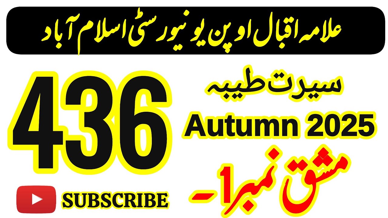 AIOU Code 436 Solved Assignment No 1 Autumn 2025 | Seerate Tayyaba | B ...