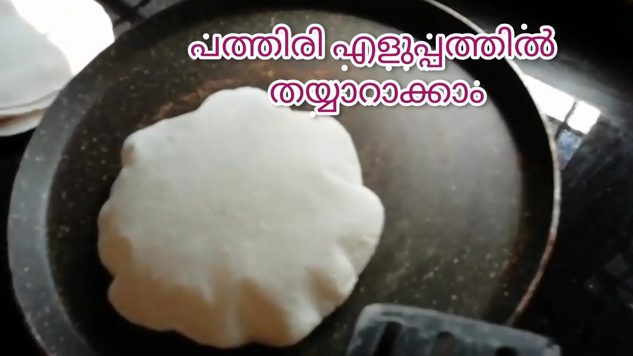 pathiri recipe ||how to make pathiri||പത്തിരി ||പത്തിരിയും ...