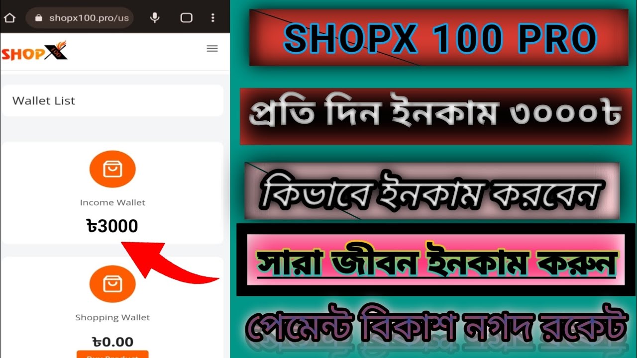 Shopx 100 pro থেকে প্রতি দিন ইনকাম 3000 টাকা 💰 সারা জীবন ইনকাম। online ...