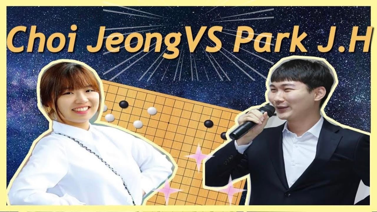 Ssopal Cup Round 3 Park Jeonghwan VS Choi Jeong #gogame #weiqi #k바둑 - YouTube