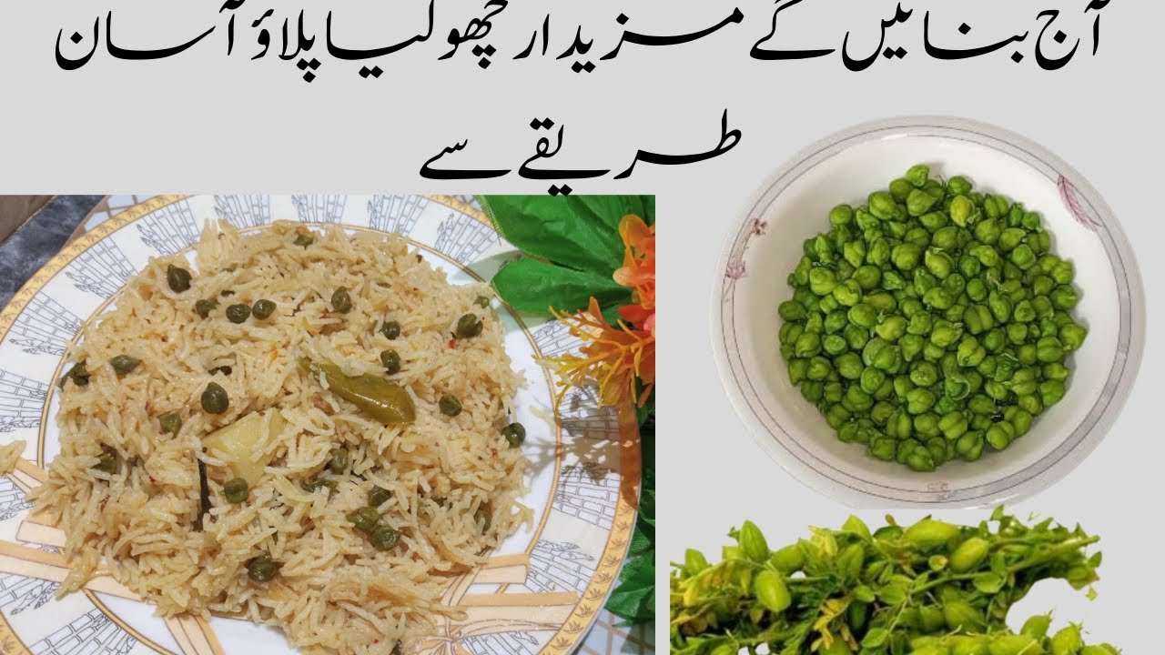 choliya palao | easy recipe of choliye waly chawal | MOM'S WORLD - YouTube