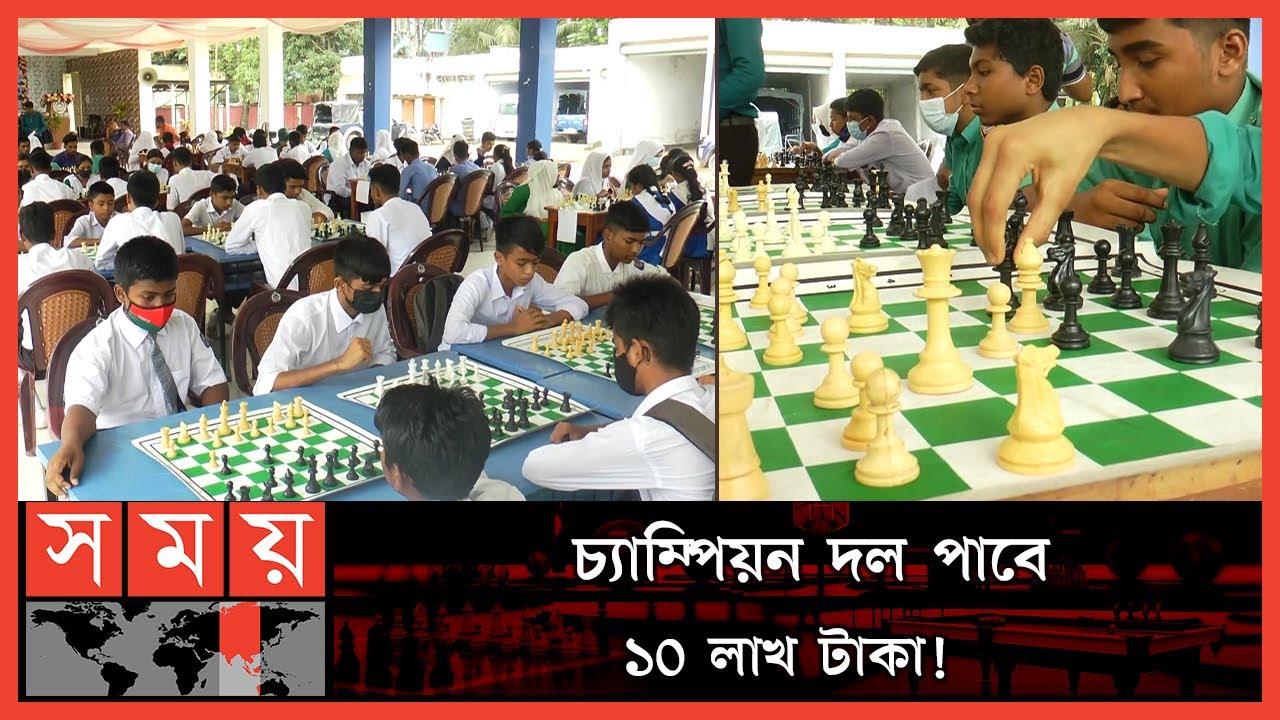 মাদারীপুরে প্রথমবারের মতো শুরু হলো স্কুলভিত্তিক দাবা প্রতিযোগিতা ...