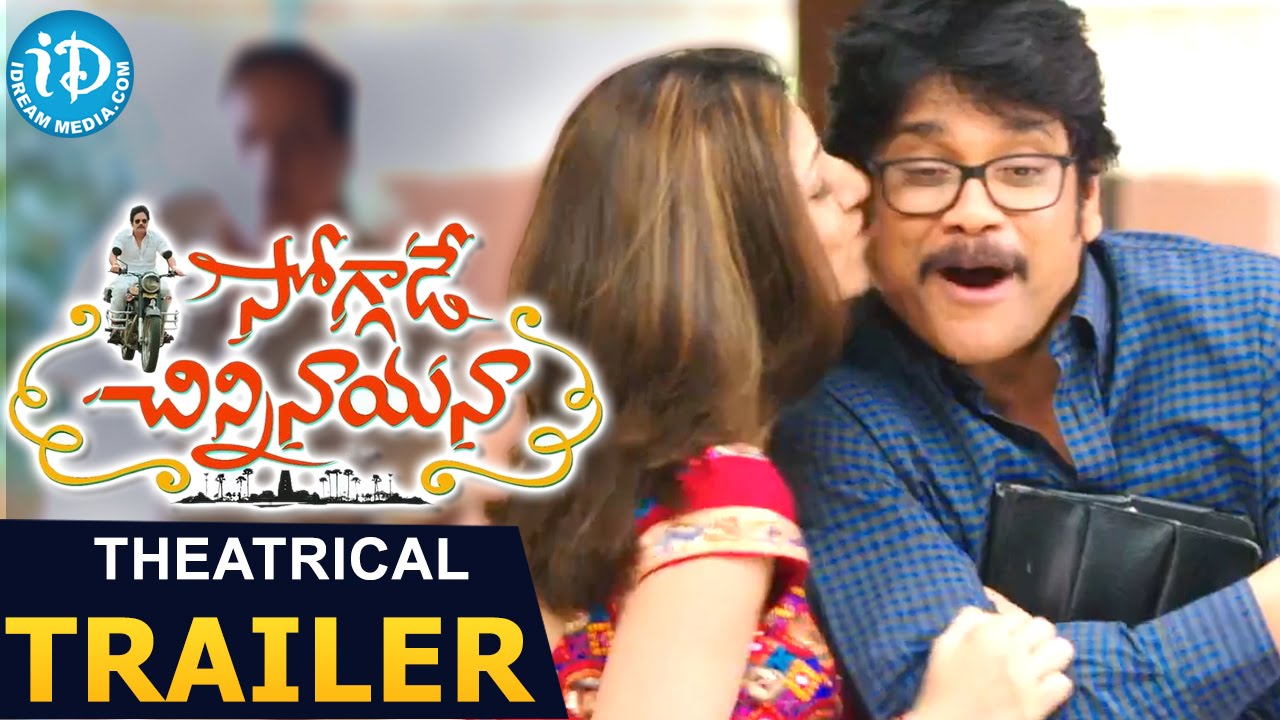 Soggade Chinni Nayana Theatrical Trailer || Nagarjuna, Ramya Krishnan ...