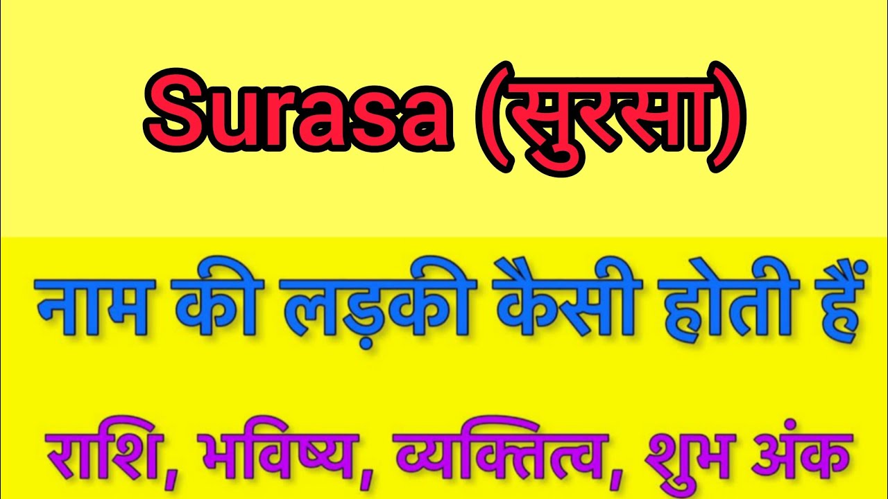 Surasa name meaning in hindi | surasa naam ka matlab kya hota hai - YouTube