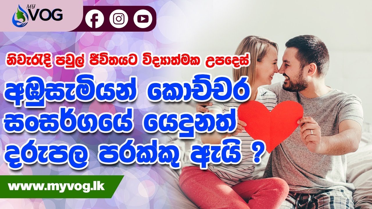 MY VOG | Dr A.M.S. Jayasiri | Health Tips | New Virus | My VOG - YouTube