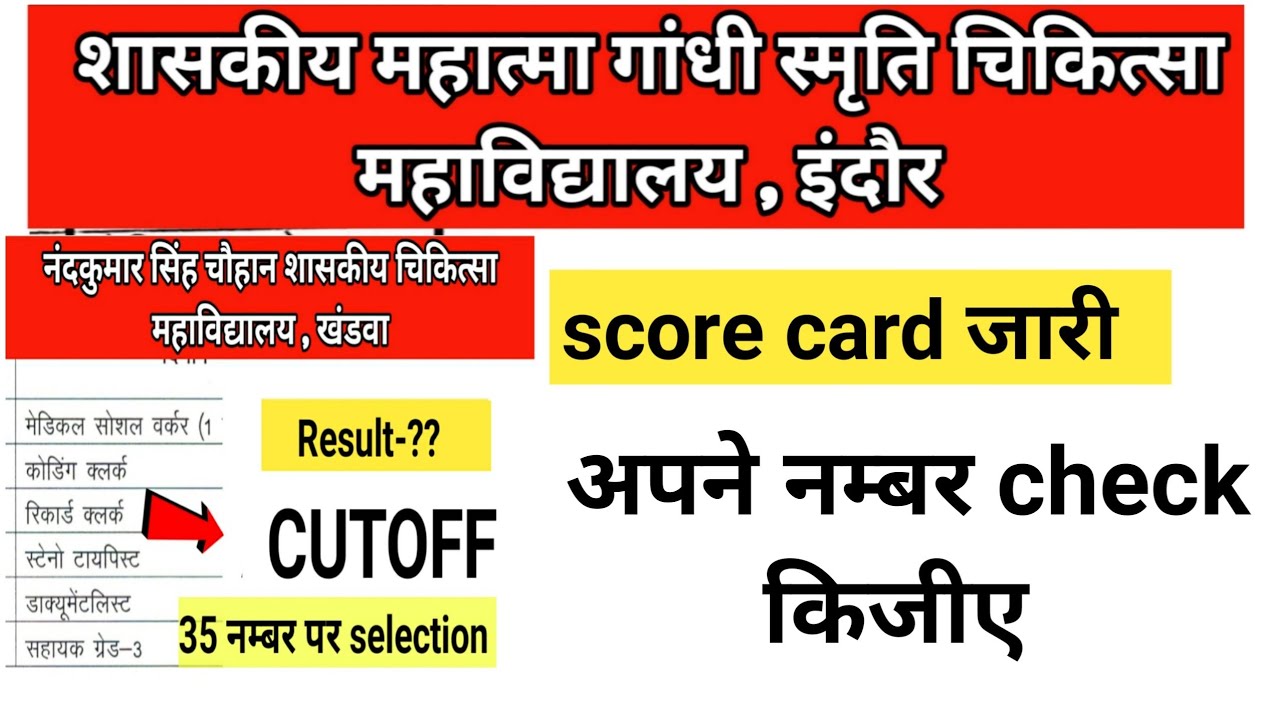 Gmc indore non teaching score card जारी | mgm college result 2022 ...