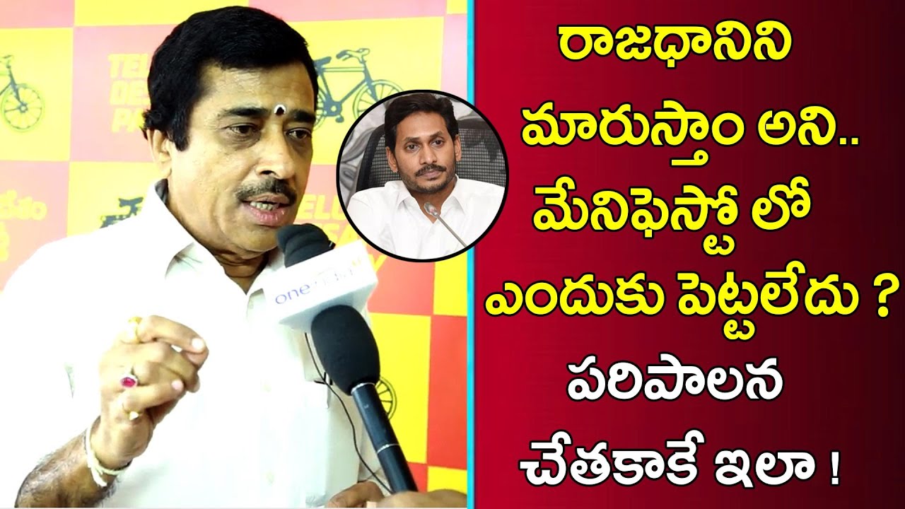 Kambhampati Rammohan Rao Questions To YCP About Capital Amaravathi ...