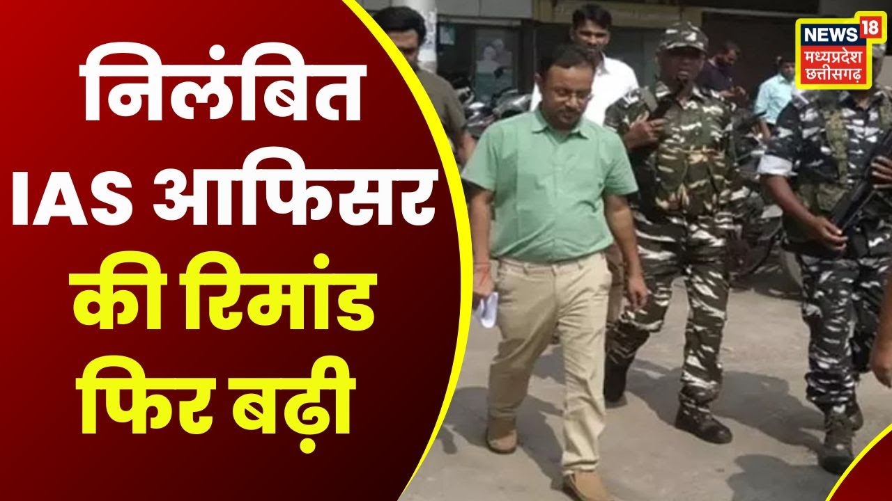 Raipur News: Suspended IAS Officer Sameer Vishnoi की हिरासत अवधि बढ़ी ...