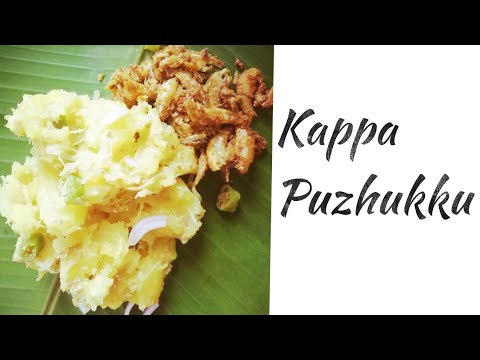 Kappa puzhukku | Tapioca Recipe Kerala Style [ Salad Z ] - YouTube
