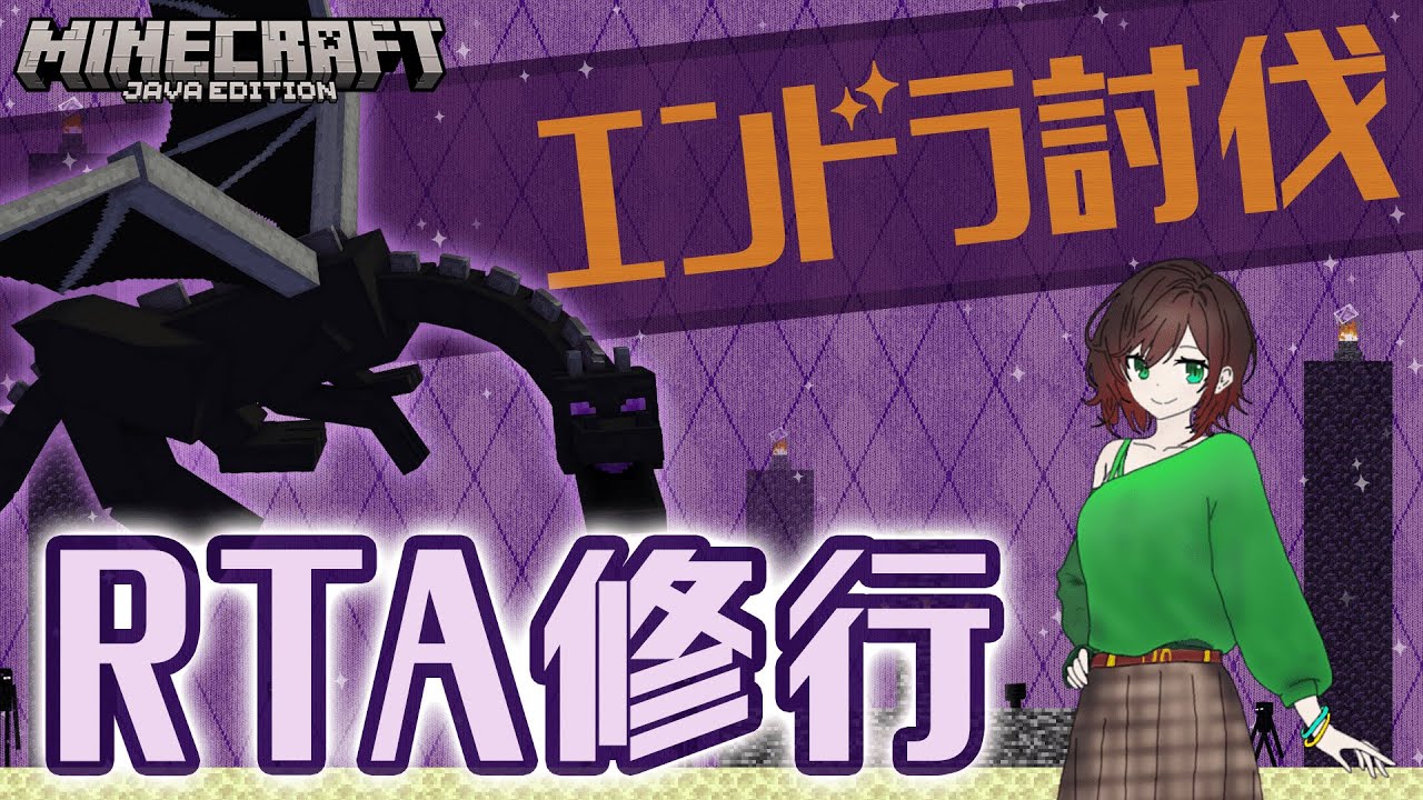 [Minecraft] エンドラRTA修行！#3 seedque導入してみた！（Ver.1.16.1） - YouTube