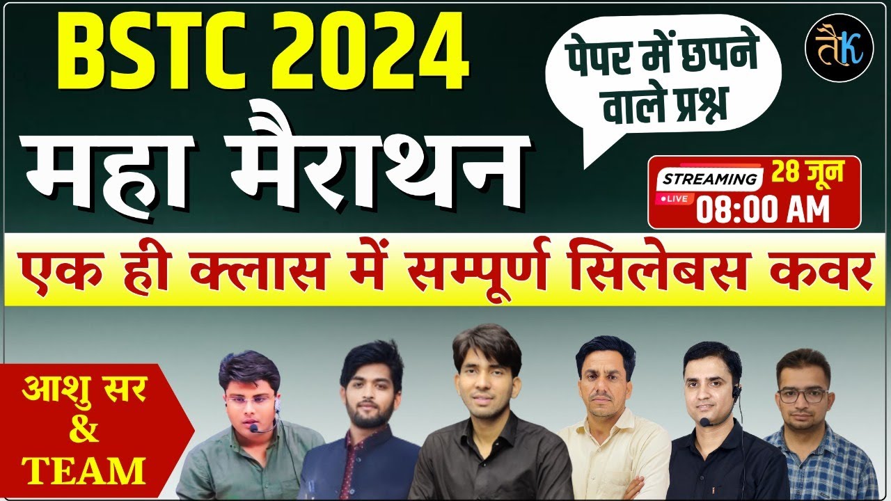 Bstc 2024 Maha Marathon Class | Bstc 2024 Important Questionas | Bstc ...