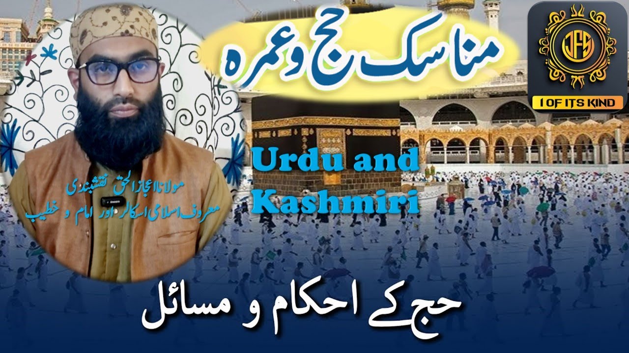 Manasik-i-Hajj | Ehkam-e-Hajj | Complete Haj Guide in Kashmiri and Urdu ...