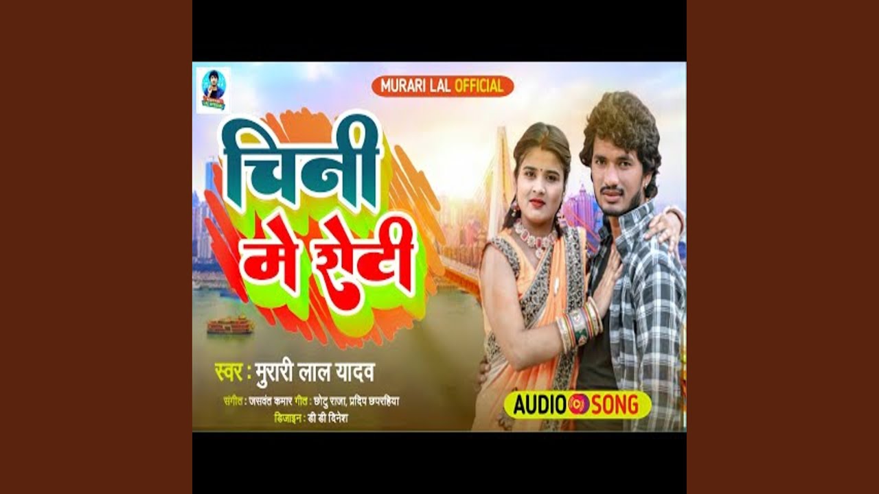 Chini Me Roti Lapet Ke (Bhojpuri Song) - YouTube