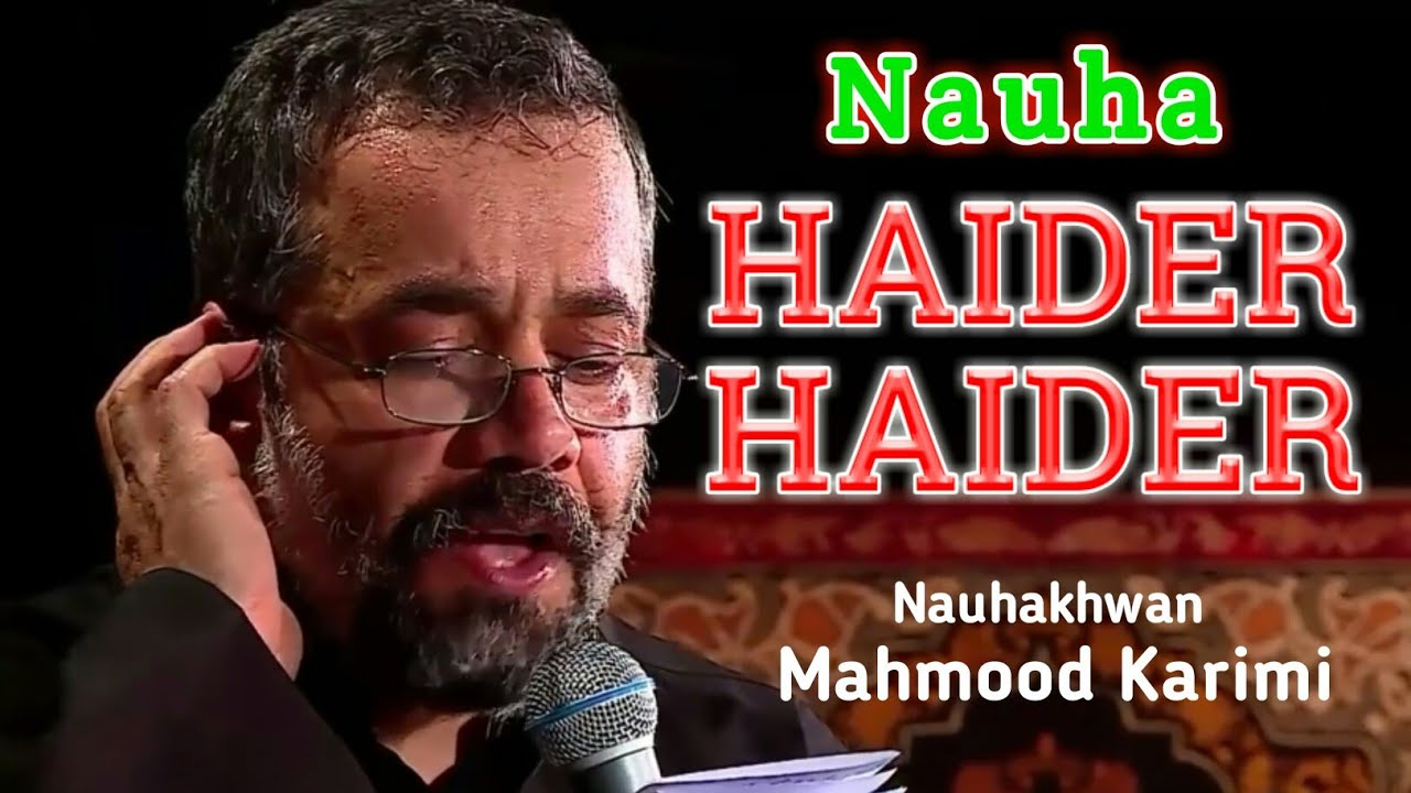 Noha , HAIDER HAIDER | Mamood Karimi Iran | Shahadat Imam Ali (a.s ...