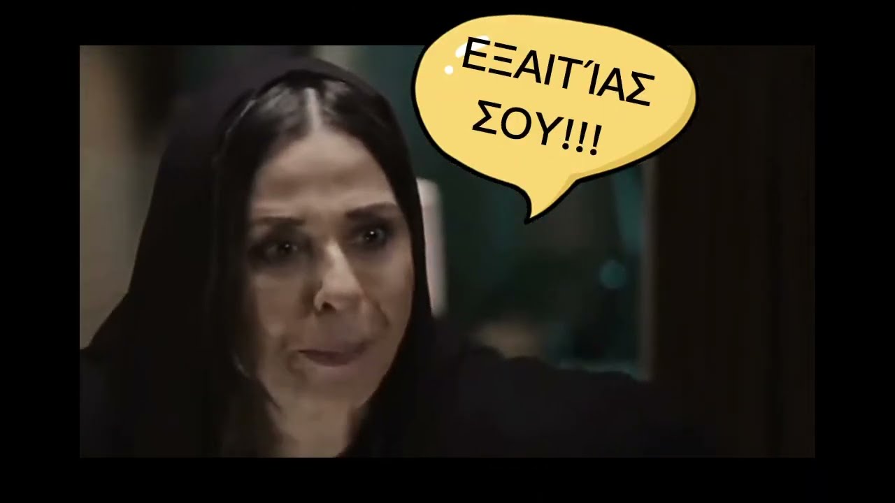 Το κολπο απ το Τικ τοκ της Βασιλικης#σασμοσ #minakarachannel #funny ...