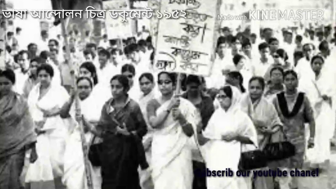 Language Movement Document (picture) video | ভাষা আন্দোলন ডকুমেন্ট (ছবি ...