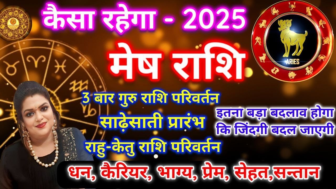 Aries Horoscope prediction for 2025 | Mesh rashi ki saal 2025 kaisa ...