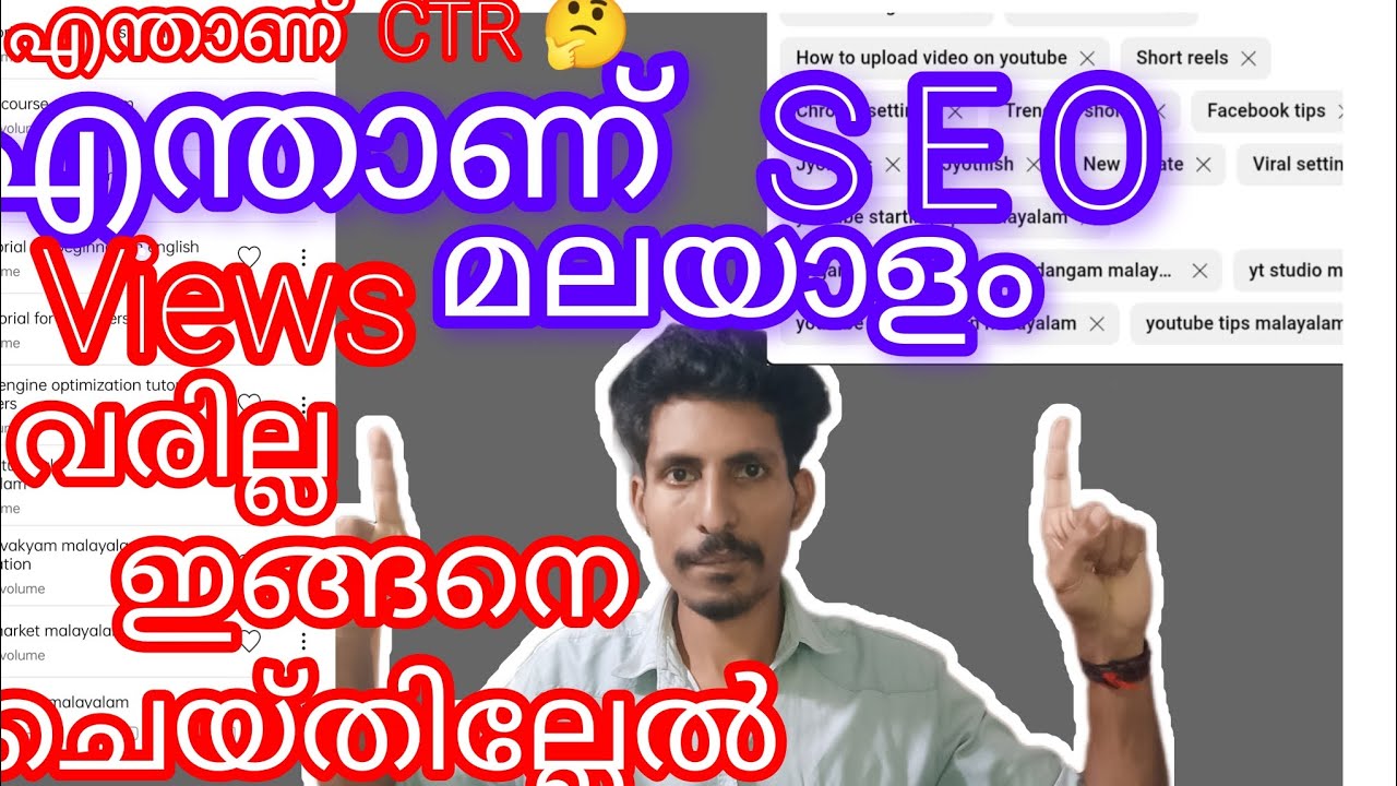 എന്താണ് SEO SEO Tutorial for Beginners Malayalam. SEO Explained SEO ...