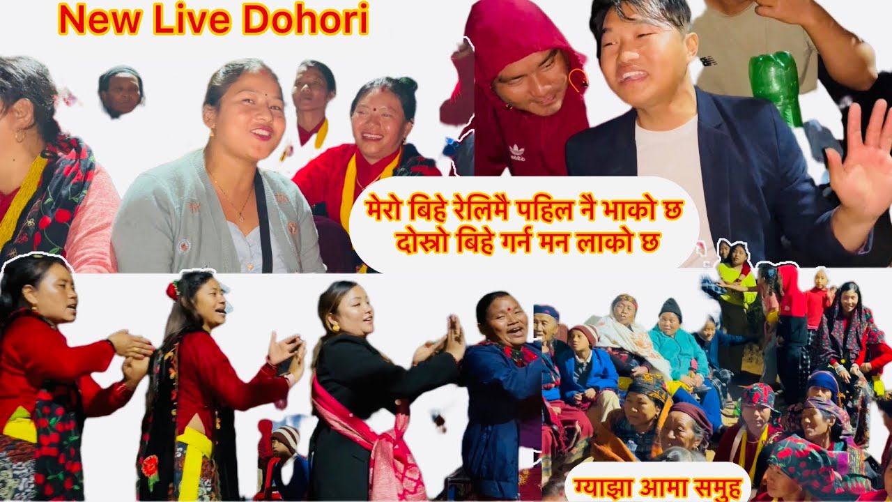 New Live Dohori|| दोस्रो बिहे गर्न मन लाको छ भनेसि झनै रमाइलो भयो ...
