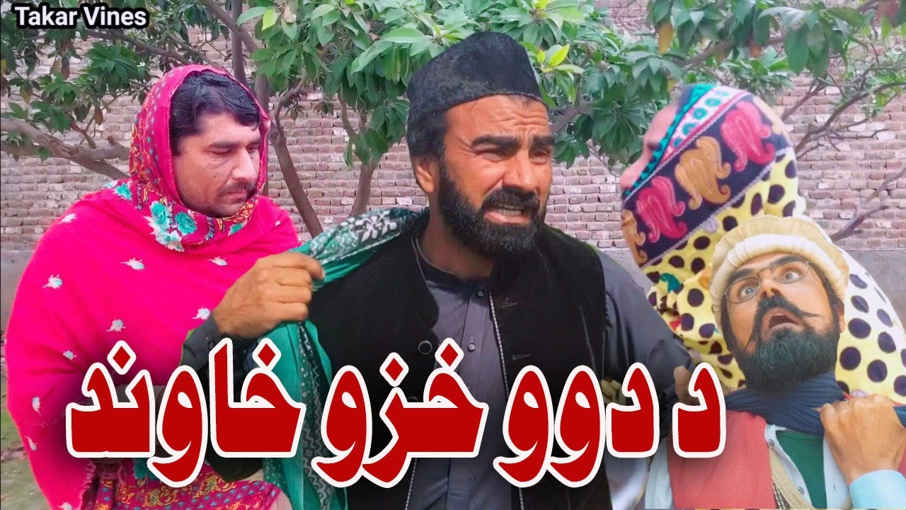 Da Dwao Khazo Khwanad Pashto Funny Video By Takar Vines New 2022 # ...