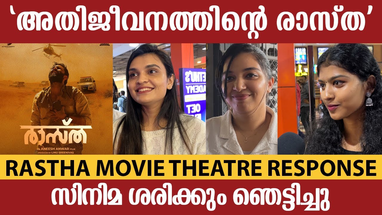 RAASTHA MOVIE REVIEW | RAASTHA MALAYALAM MOVIE | RAASTHA THEATRE ...