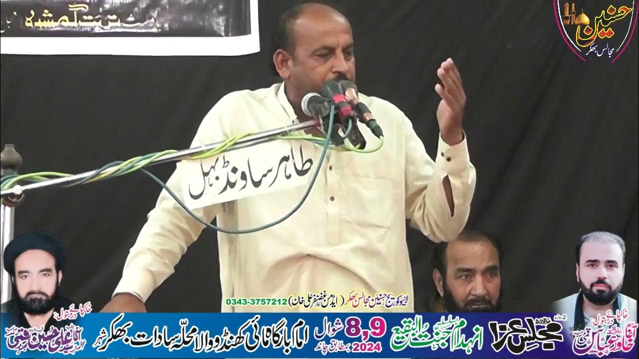 Zakir Nasir Hussain Chandia Majlis Aza 8 9 Shawal 2024 Bhakkar - YouTube