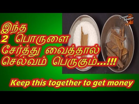 இந்த பொருளை சேர்த்து வைத்தால் செல்வம் பெருகும்|Viragu Aduppu|Keep this ...